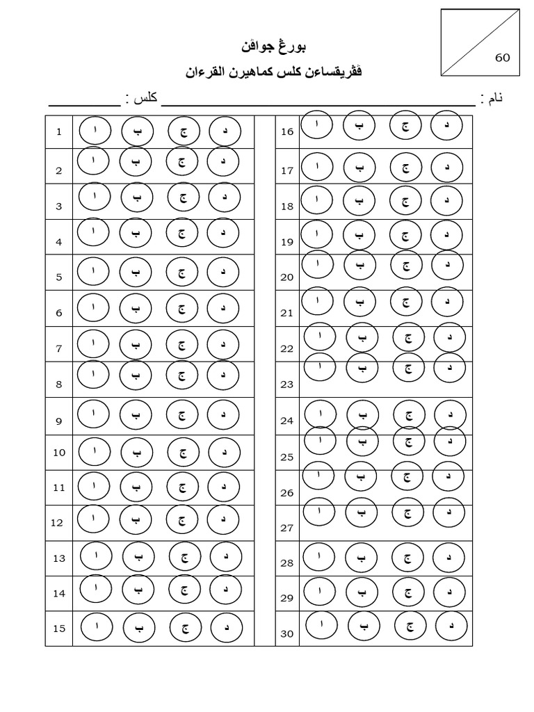 Omr KKQ 60 | PDF