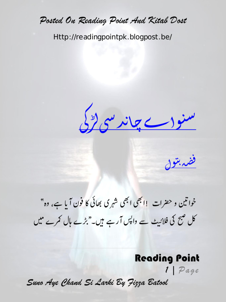 Suno Aey Chand Si Larki by Fizza Batool (1) | PDF