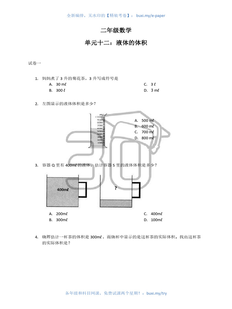 SJKC Math Standard 2 Chapter 12 Exercise 2 | PDF