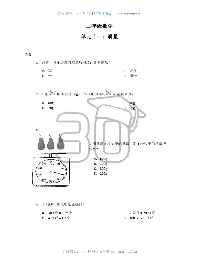 SJKC Math Standard 2 Chapter 11 Exercise 2 | PDF