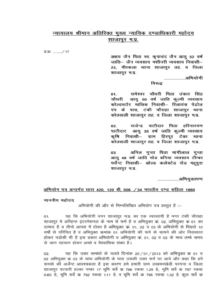 420 Ipc Complaint | PDF