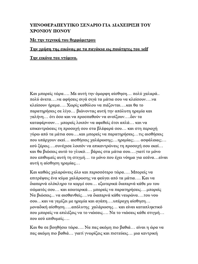 ΔΙΑΧΕΙΡΙΣΗ ΤΟΥ ΧΡΟΝΙΟΥ ΠΟΝΟΥ | PDF