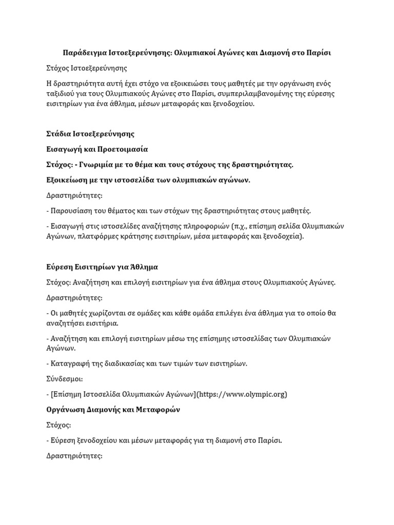 ΕΡΓΑΣΤΉΡΙΟ- ΔΗΜΙΟΥΡΓΙΑ ΦΎΛΛΟΥ ΕΡΓΑΣΙΑΣ | PDF