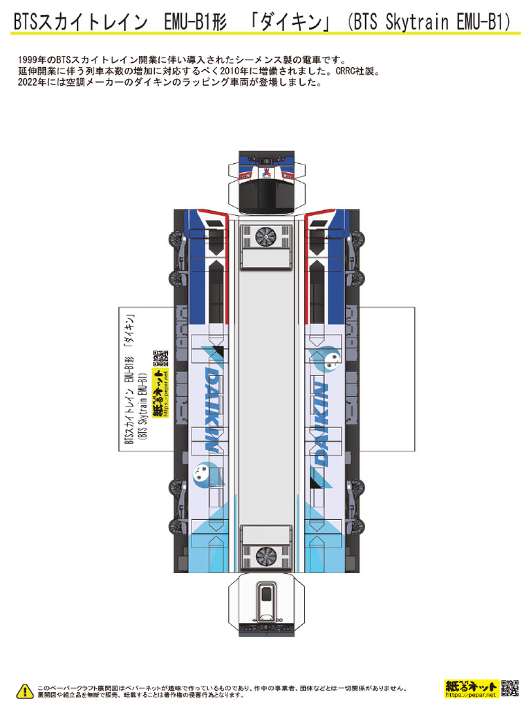 Btsskytraint Emu b1 Daikin | PDF