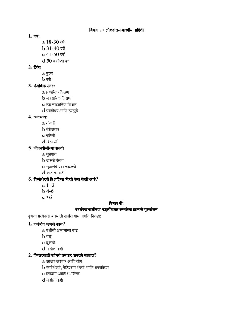 Marathi Questionnaire | PDF