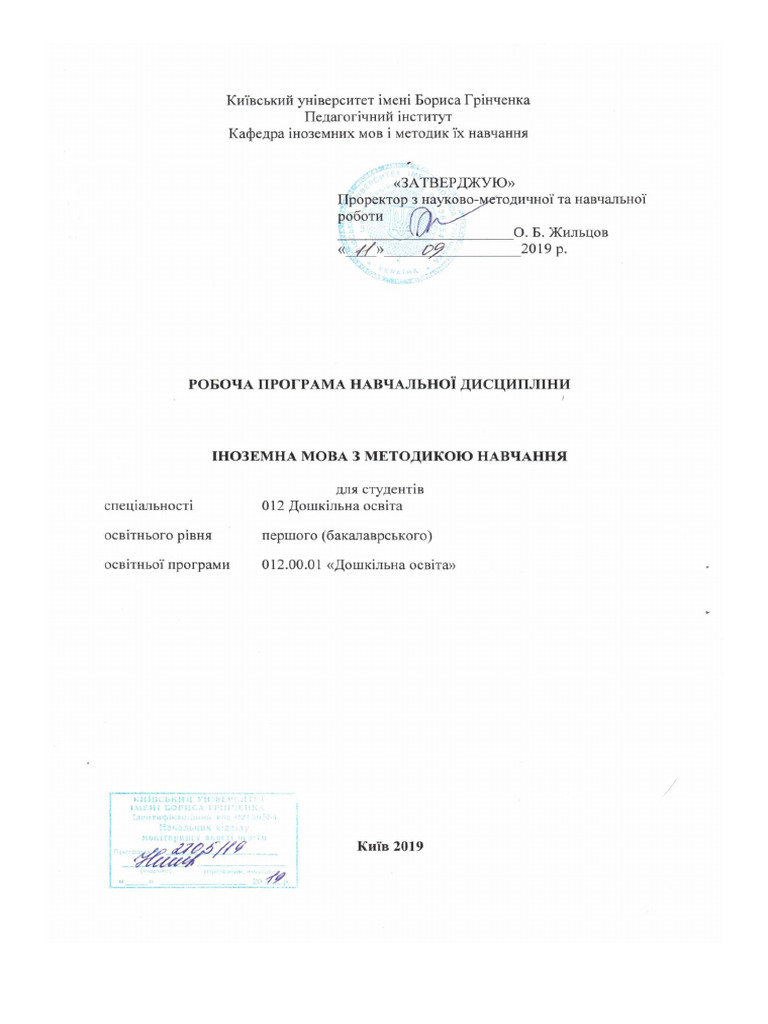 +RPND IMMN DO 1-2k Holovatenko 19 FLMD PI | PDF