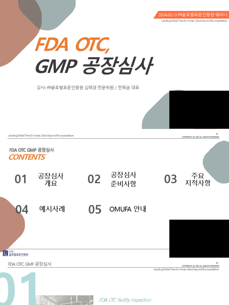 FDA+OTC+GMP+공장심사개요 V1 (0201) +shy0514 | PDF