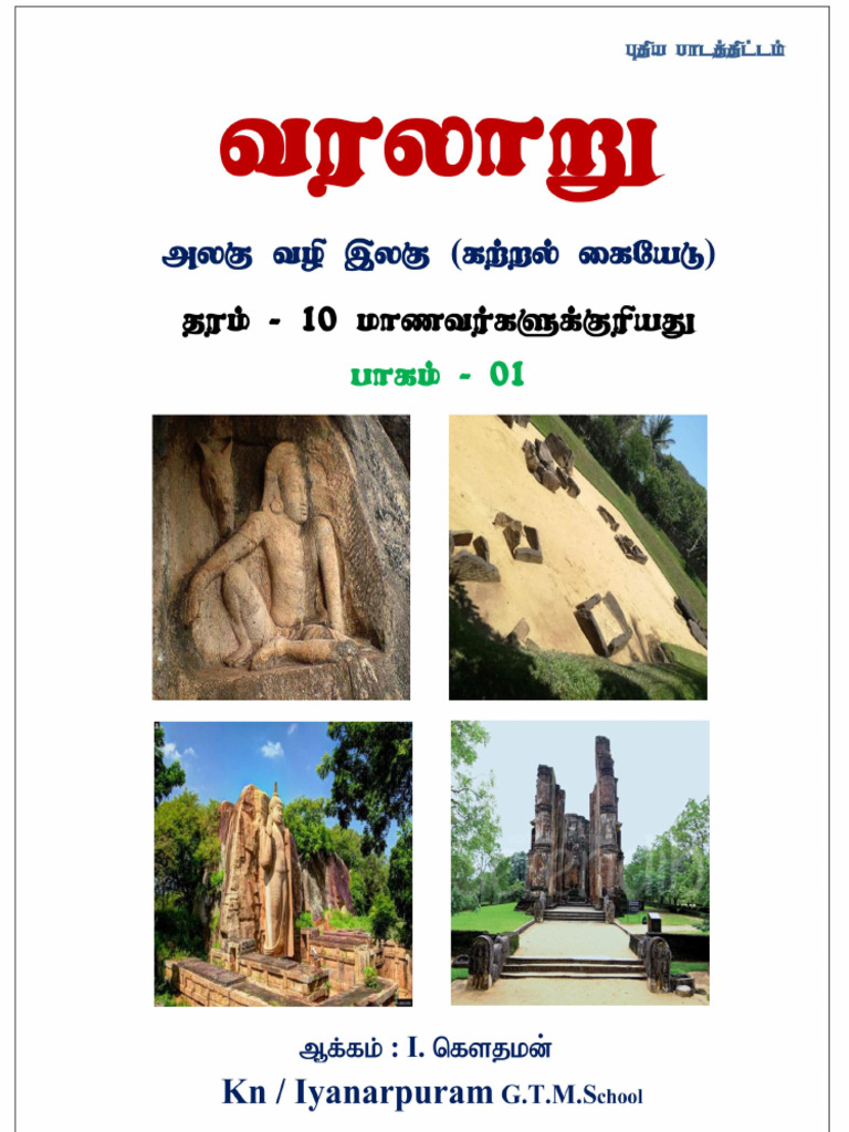 Gowtham Grade - 10 History World | PDF