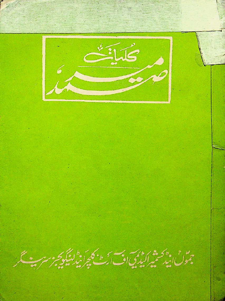 Kulliyat e Samad Mir Sahib | PDF