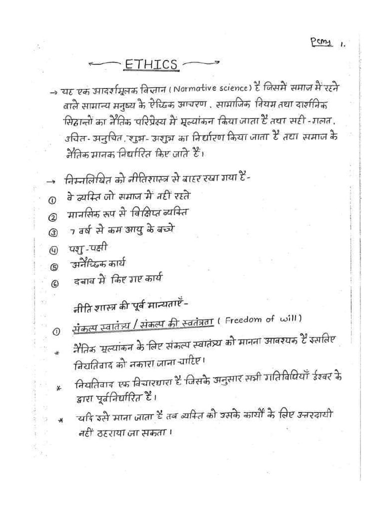 Ethics HAND WRITTEN NOTES | PDF Ethics HAND WRITTEN NOTES | PDF