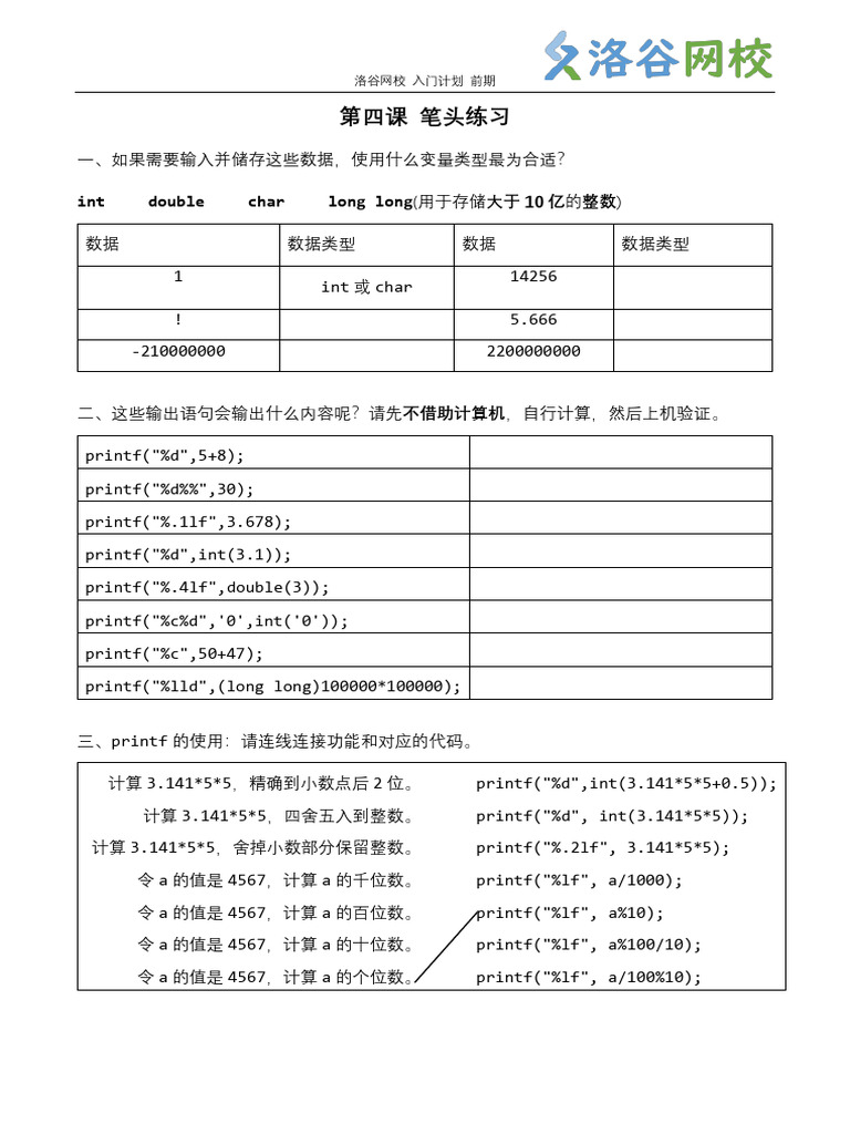 RM4笔头练习 | PDF