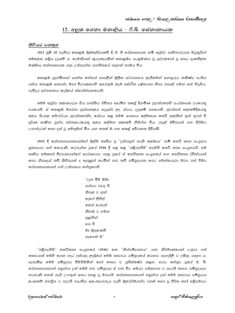 12 - Alutha Gena Manamali | PDF | Science & Mathematics