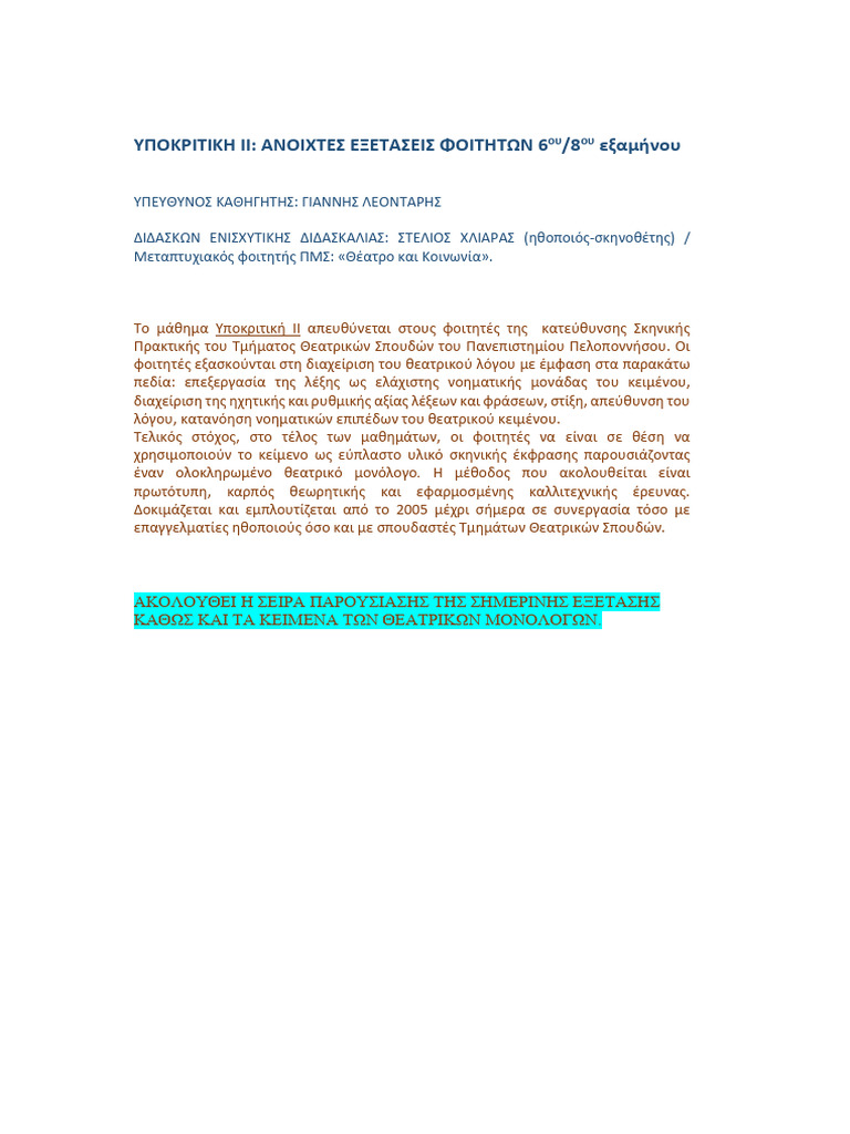 Τελική σειρά μονολόγων | PDF