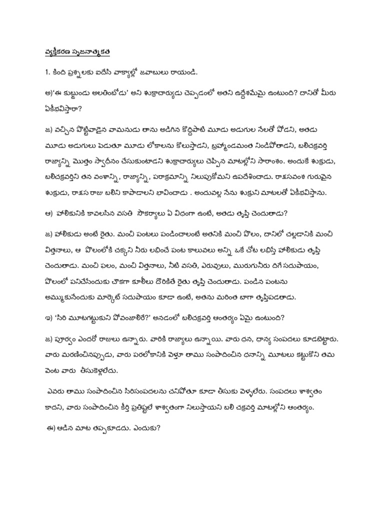 10th Class Telugu Lesson 1 Notes | PDF