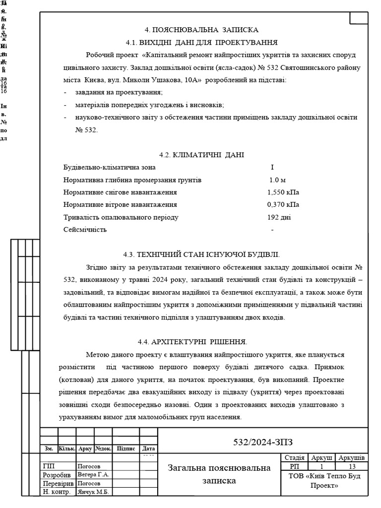 ЗПЗ 532 ЗДО | PDF