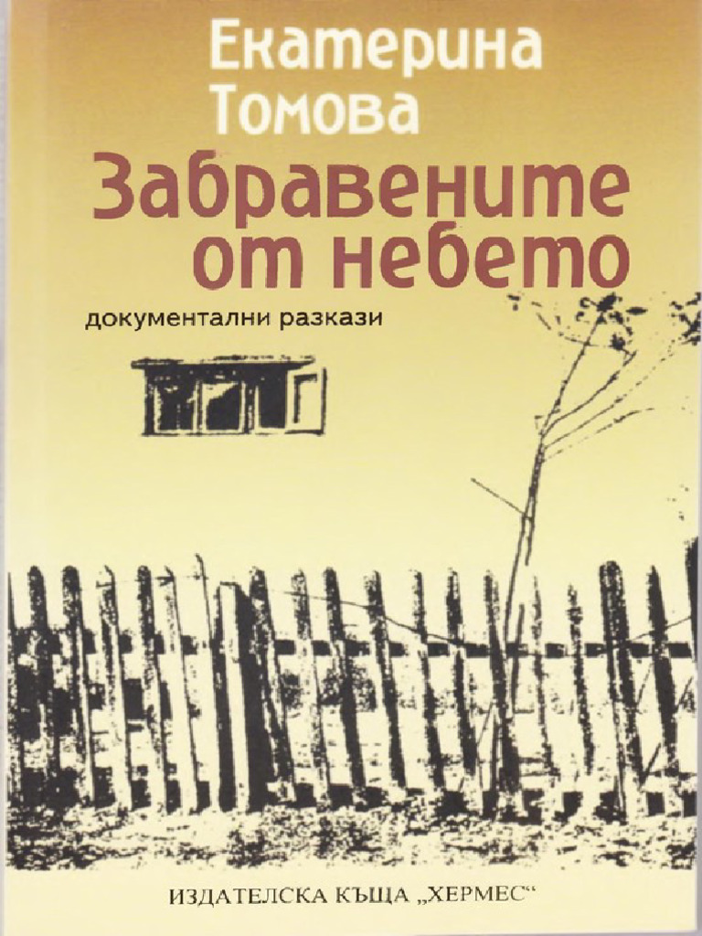 Ekaterina Tomova Rodopite PDF | PDF