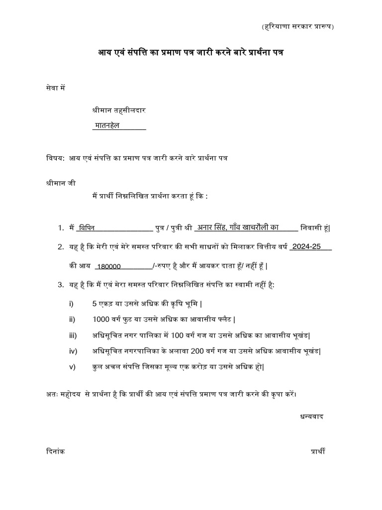Applicationform or Self Declaration and Pre Verification Report Format ...