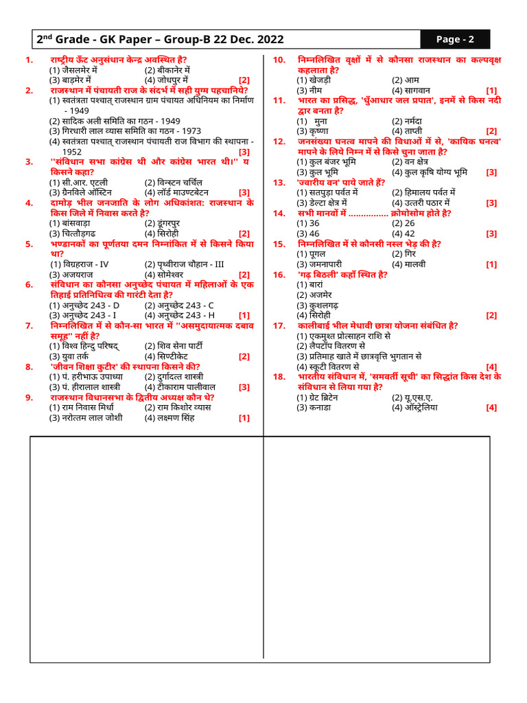 Answer Key of 2nd Gra Group B 22 December 1 | PDF