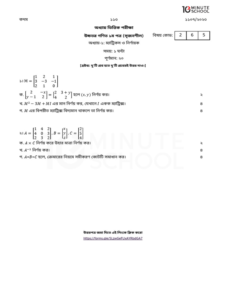 HSC 25 OB - Higher Math 1st Paper - Chapter 1 - Exam 1 | PDF