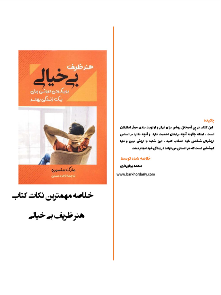 کامل-ترین-خلاصه-کتاب-هنر-ظریف-بی-خیالی-1 | PDF