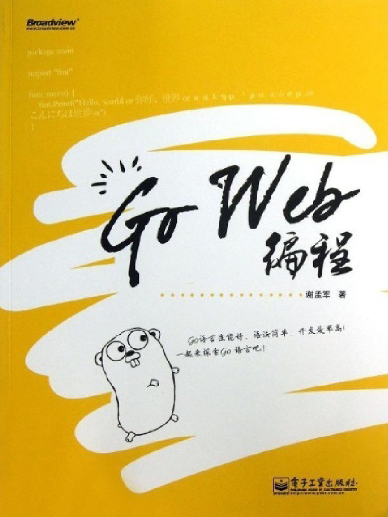 Go Web 编程 | PDF