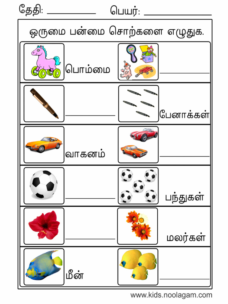 Tamil exercise | PDF