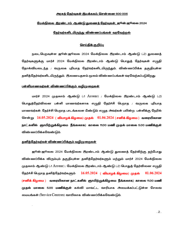 Hse I and II Year June July Supplemtry Examination 2024 Time Table and ...
