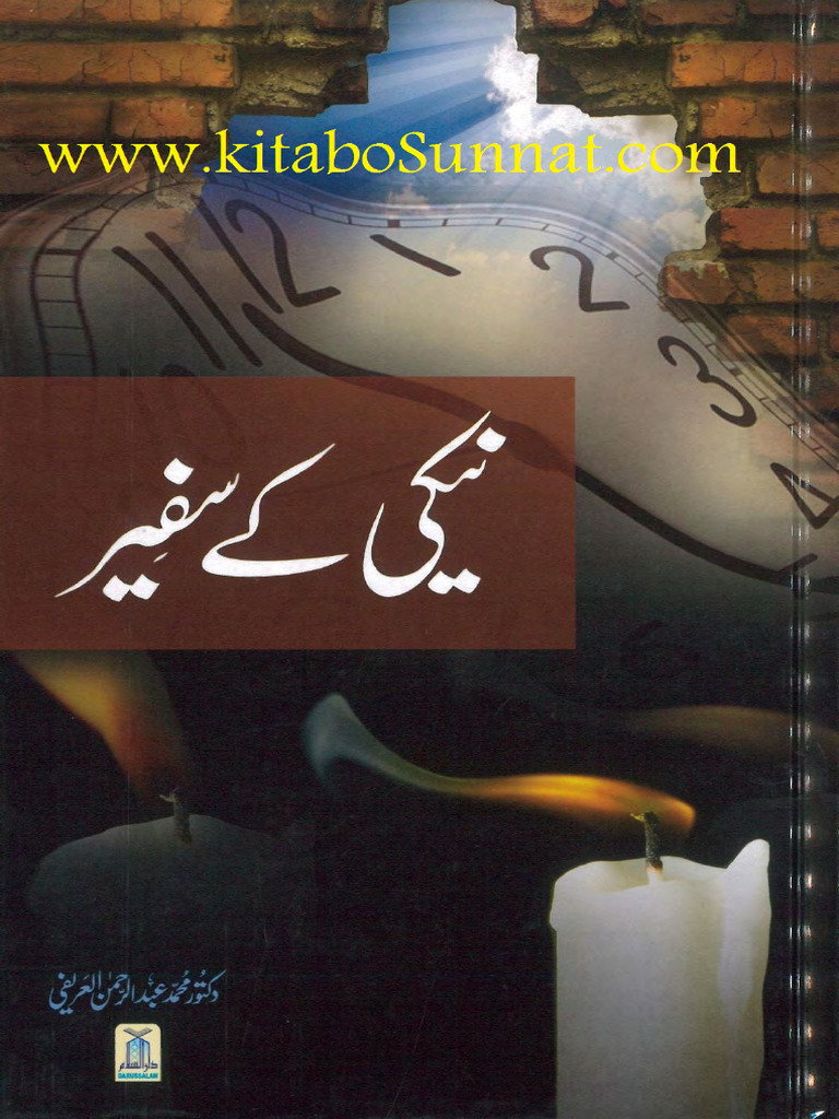Neki - Ke - Safeer Urdu | PDF