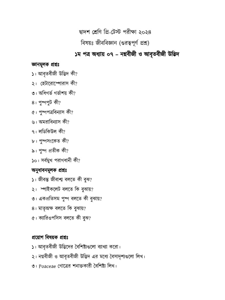 Biology Question Bank For Pretest Exam 2024 | PDF