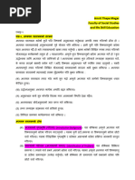 Bida Nibedan | PDF