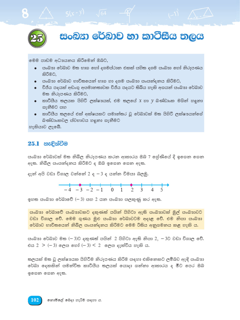 Sg8 Mat Chapter25 | PDF