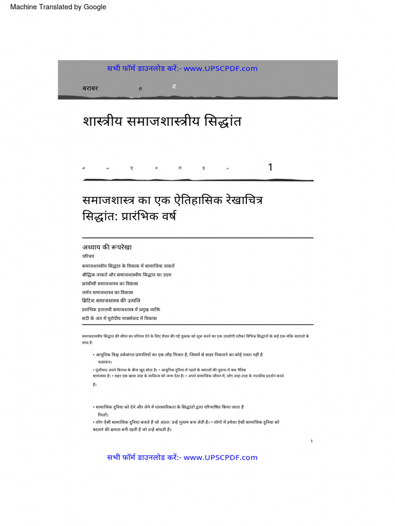 Ritzer Chapter-1 | PDF