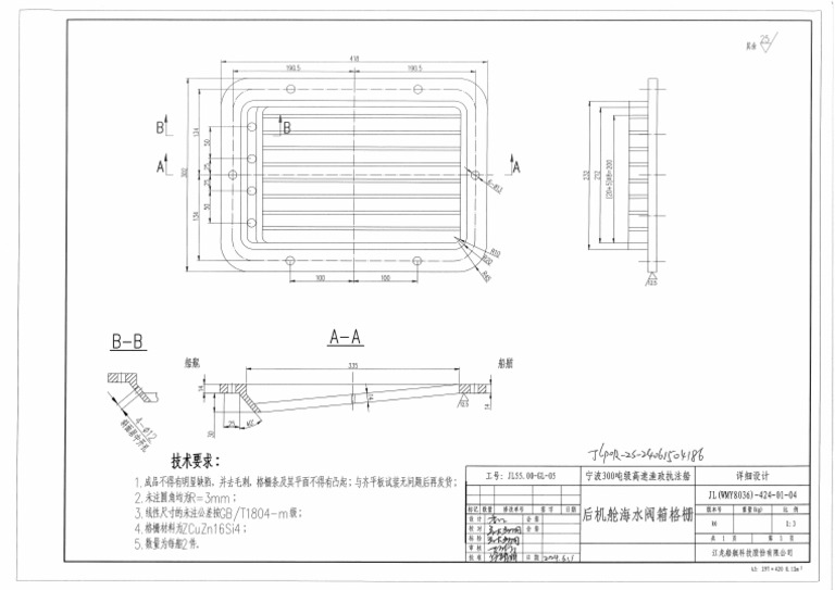JL55.00 GL 05后机舱海水阀箱格栅 | PDF