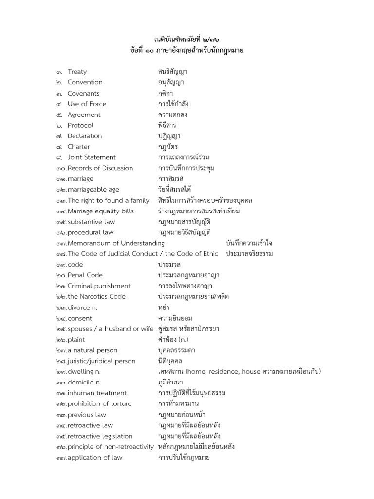 เน 2 - 76 ข้อ 10 ENG | PDF