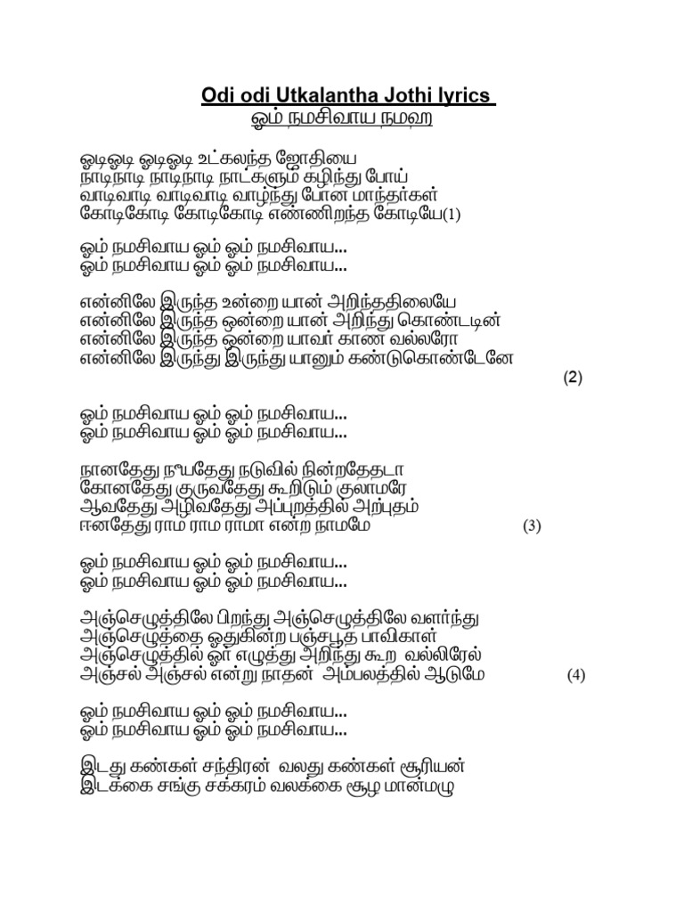 Odi Odi Utkalantha Jothi Lyrics | PDF