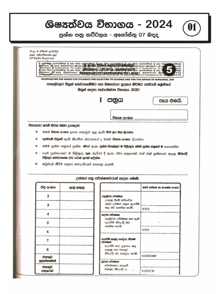 Grade 5 Paper Set August | PDF