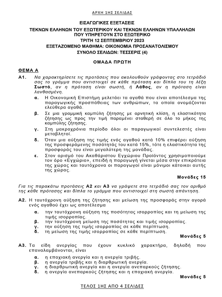 Omogeneis Aoth 2023 | PDF