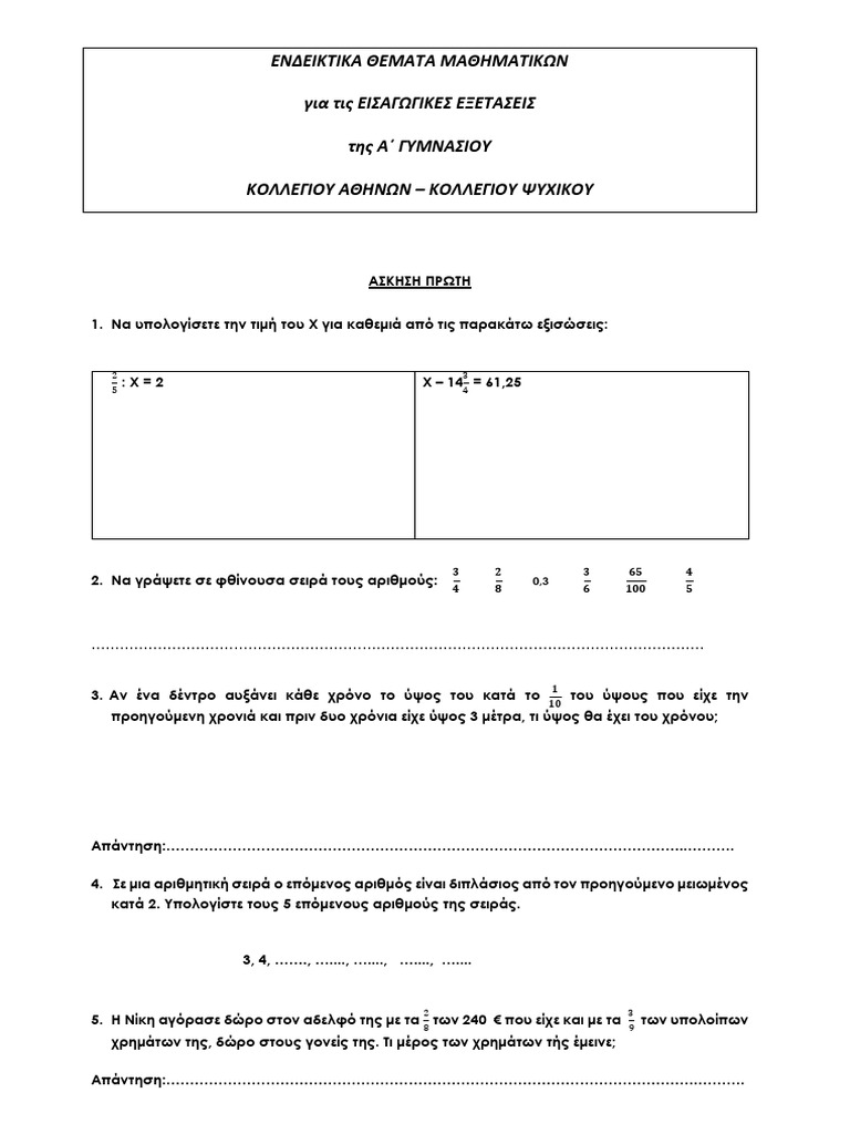 MATHS-A-GYMNASIOU-ENDEIKTIKA-THEMATA-(2023) | PDF