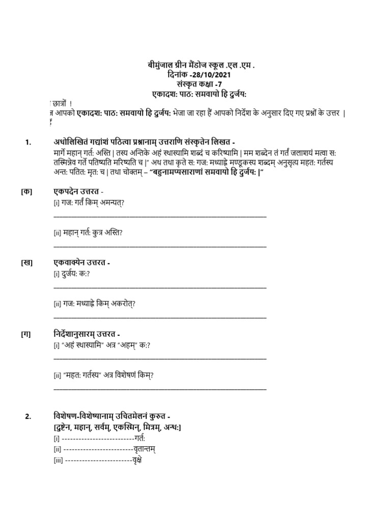 Sanskrit - Ch. - 11 - Samvayo Hi Durjay - Class - Vii | PDF