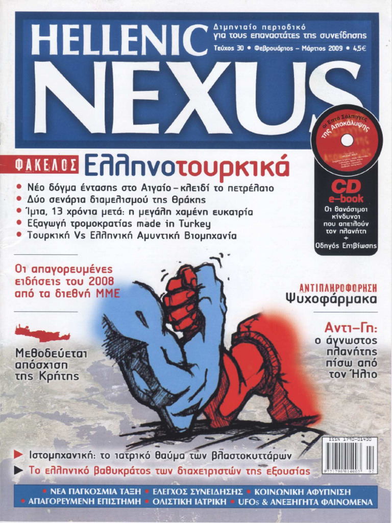 Hellenic Nexus 30 PDF Free | PDF