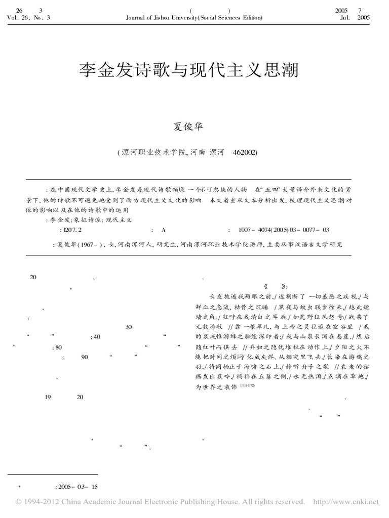 The Poetry of Li Jinfa and The Modernism Trend of Thought | PDF