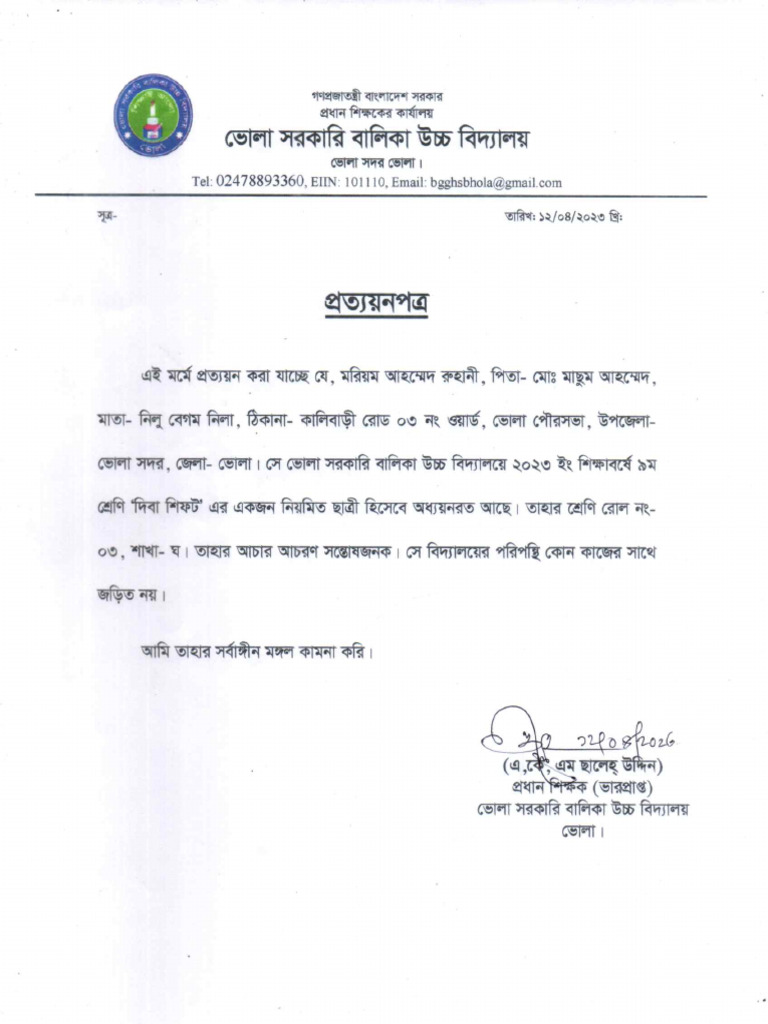 Mehona Prottyon Potro | PDF