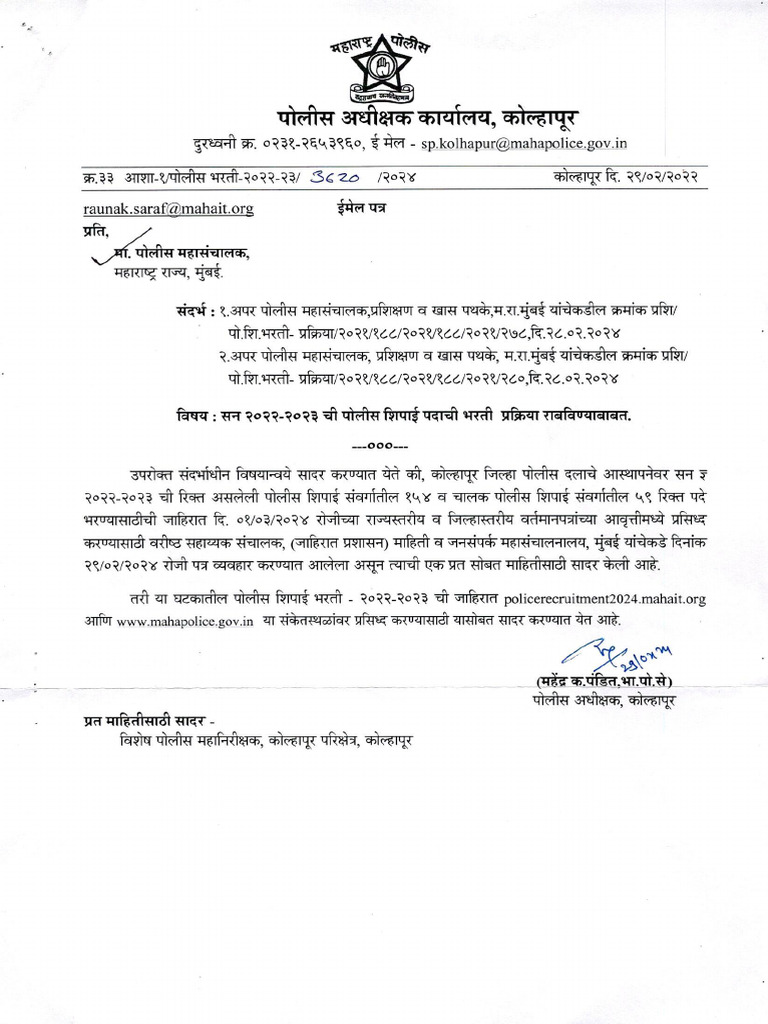 Advt PC - SP Kolhapur | PDF