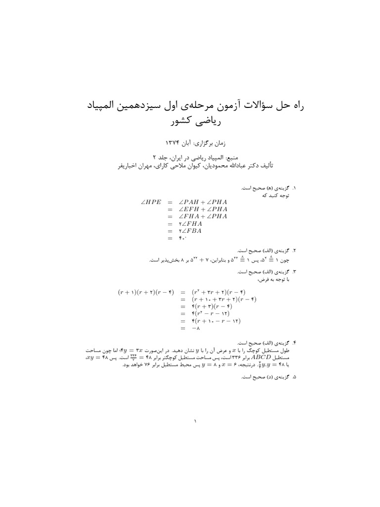 1374-First Round Solutions-Iranian Mathematical Olympiad | PDF
