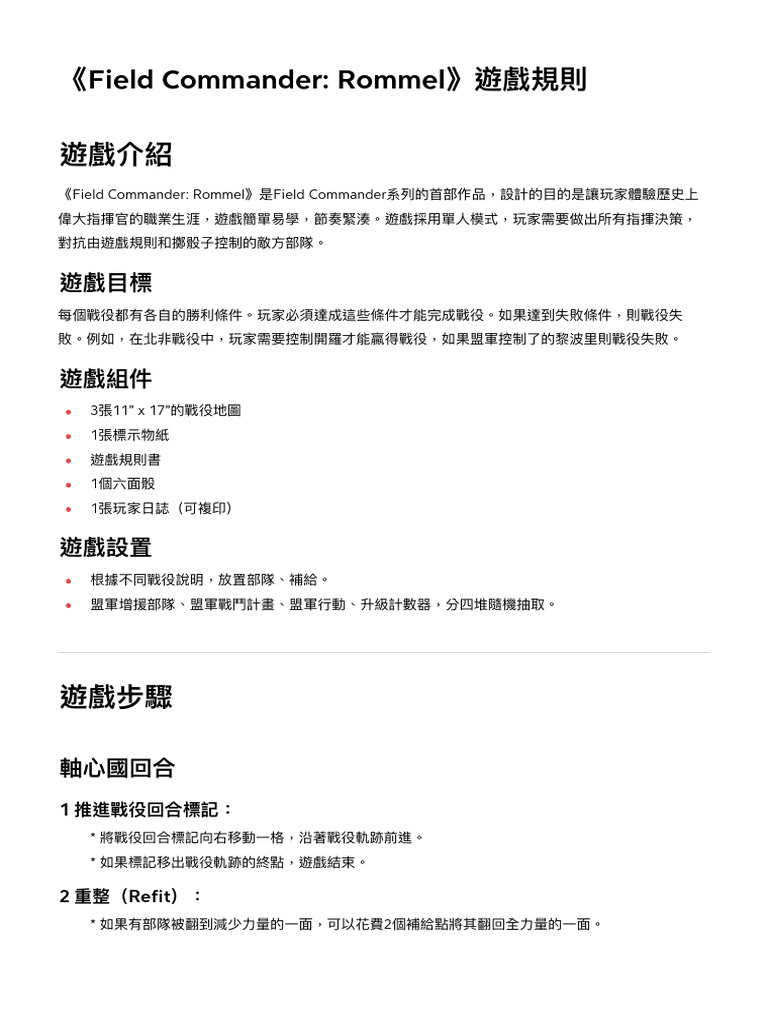 Field Commander Rommel | PDF