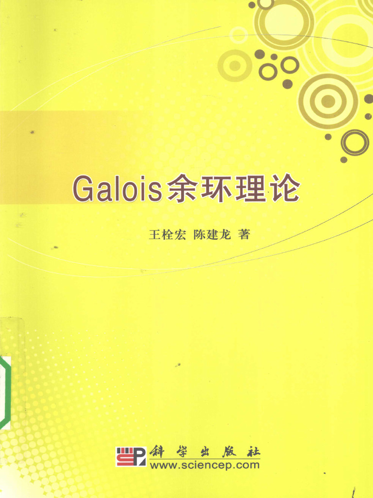Galois | PDF