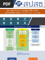 คู่มือติดตั้ง_UCAuthenticationMX_รองรับปี_2568 | PDF