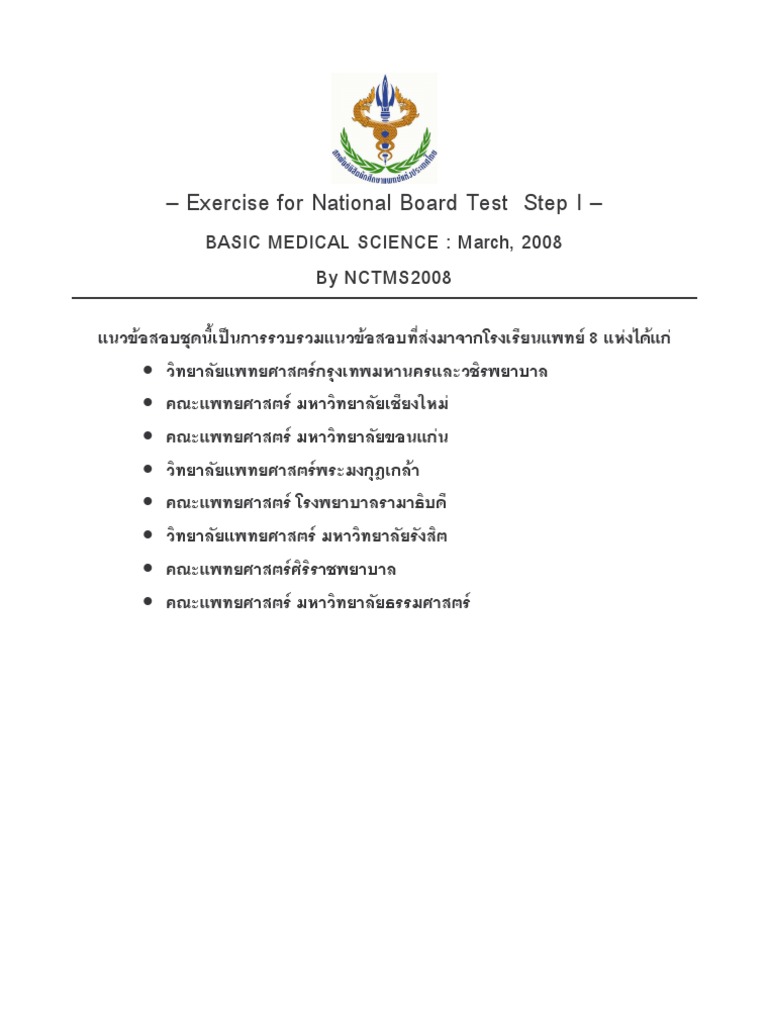 National Board Test Step 1 License 2008 | PDF | Computers