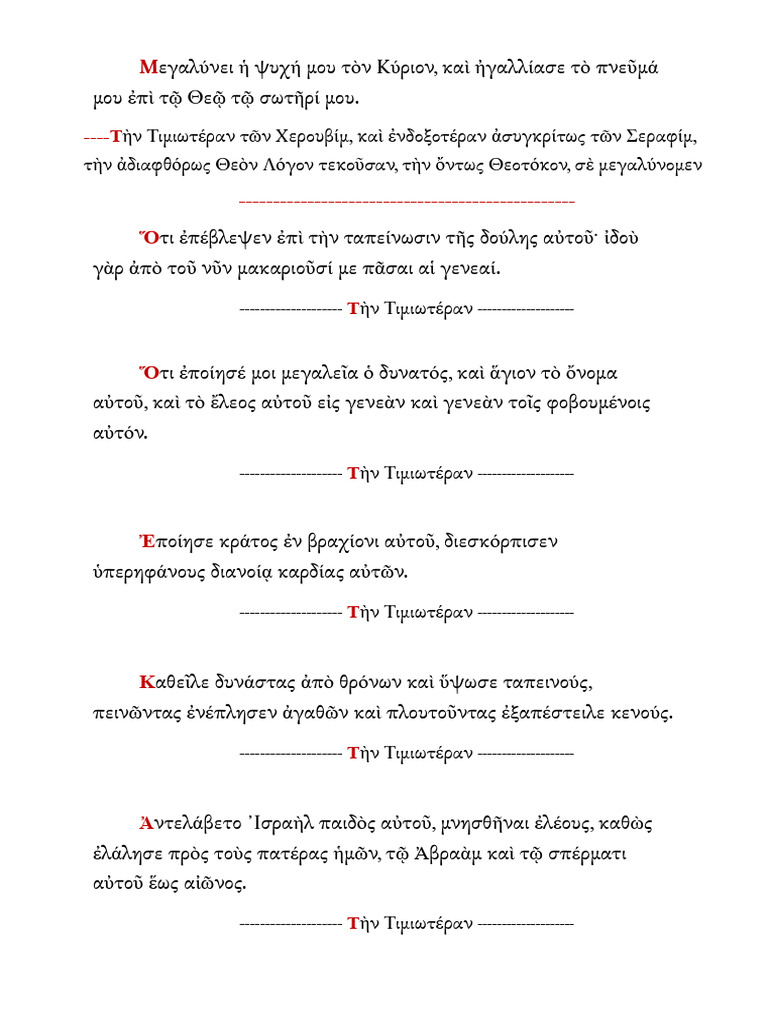 Μεγαλύνει η ψυχή μου τον Κύριον | PDF