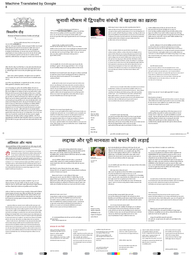 All Hindi Editorials 12 - 4 | PDF